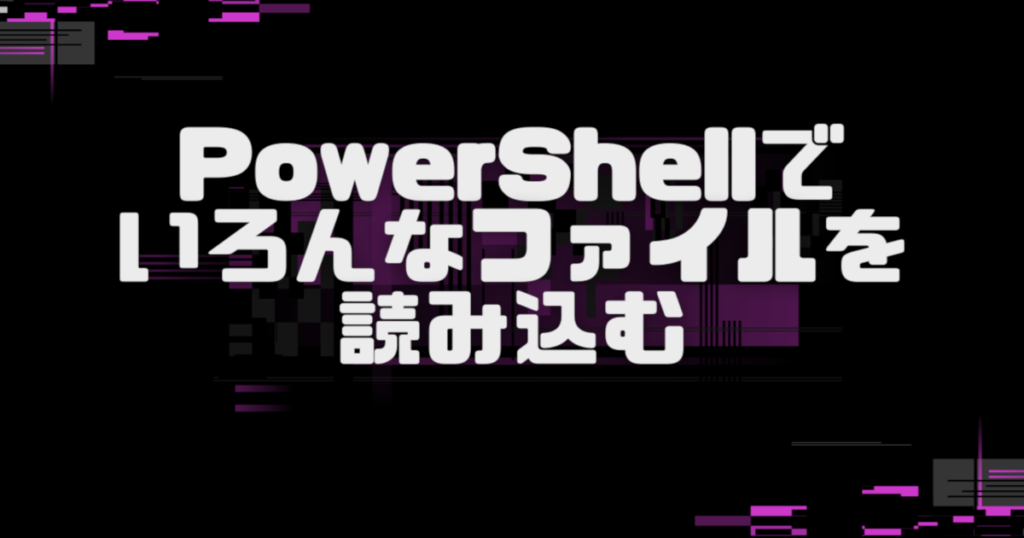 PowerShellでPower系(PowerApps、PowerAutomate)を操作する - ナストンのまとめ