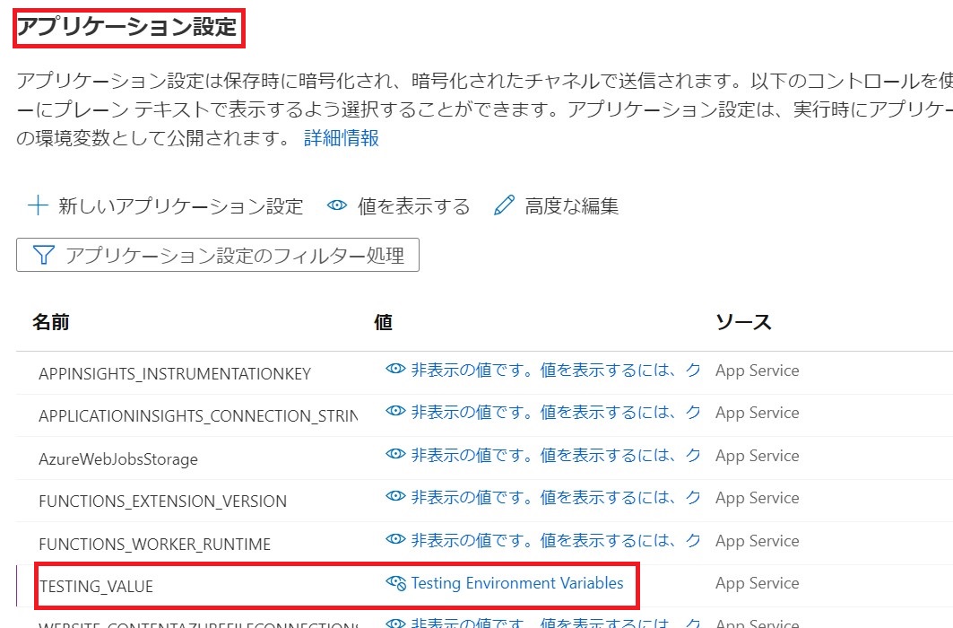 AzureFunctionで環境変数を使用する - ナストンのまとめ