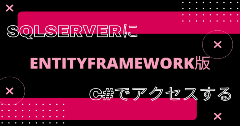 Sqlserverにcでアクセスするsqlcommand版 ナストンのまとめ