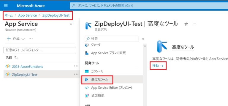 AzureFunctionをZipデプロイする - ナストンのまとめ