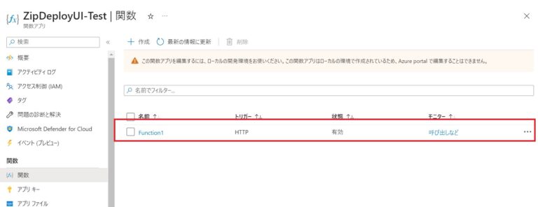 AzureFunctionをZipデプロイする - ナストンのまとめ